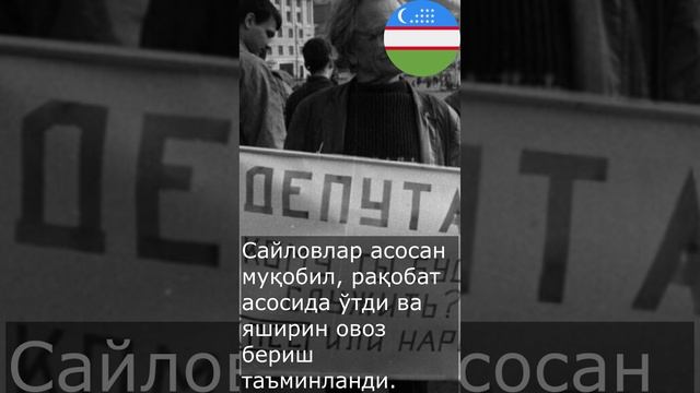 Совет Социалистик Республикалари Иттифоқи халқ депутатлари қурултойи - давлатнинг охирги куни!!!!!!