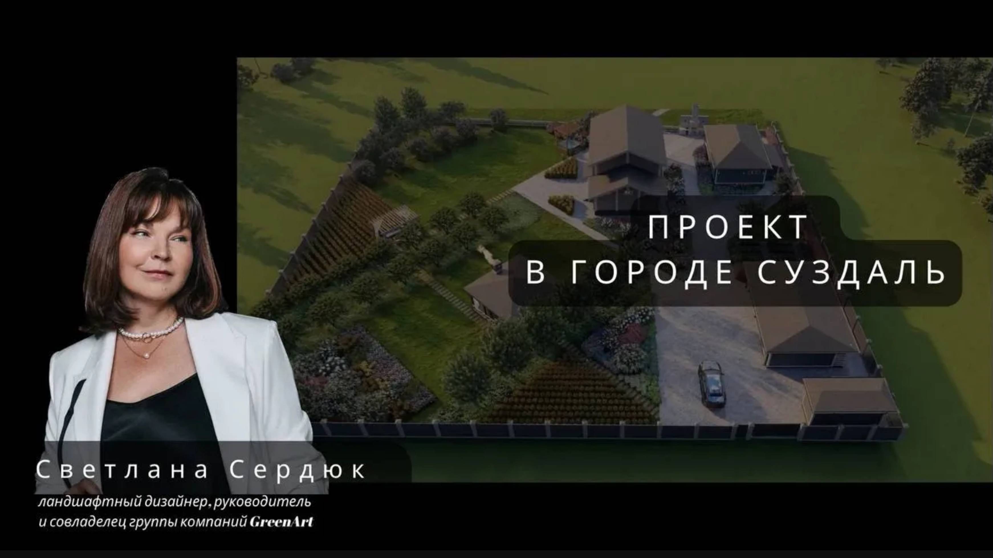 Как мы создали сад мечты в городе Суздаль?