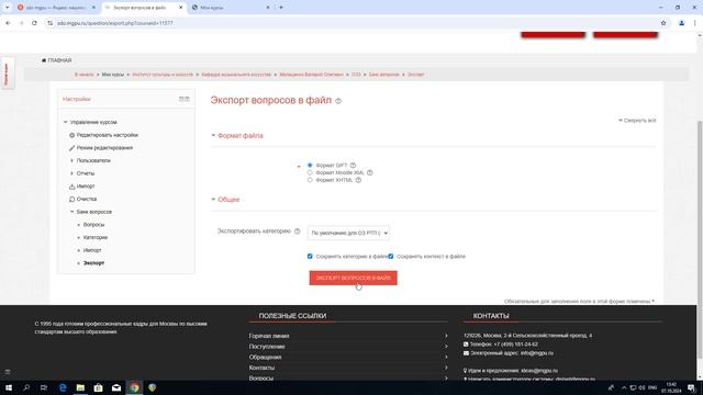 10 LMS выгрузка материалов готового теста из SDO (moodle)