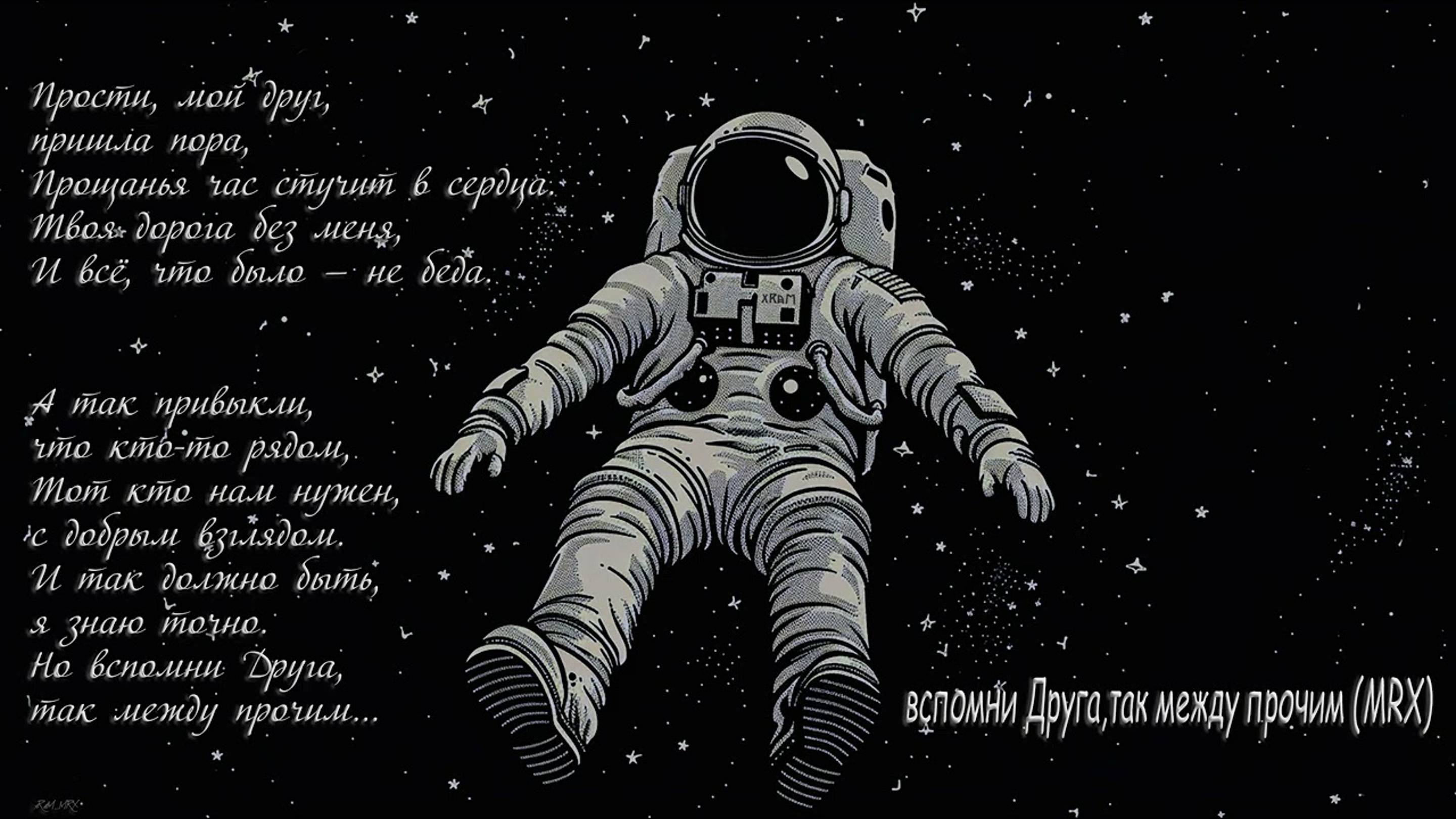 RaM_MRX & Евгений Меркушев - вспомни Друга,так между прочим...(AI cover)