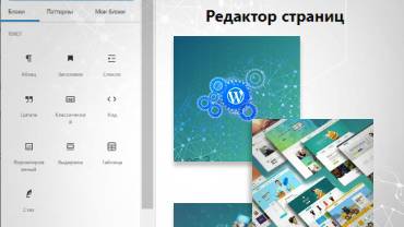 12.2.Редактор страниц Gutenberg. Работа с изображениями