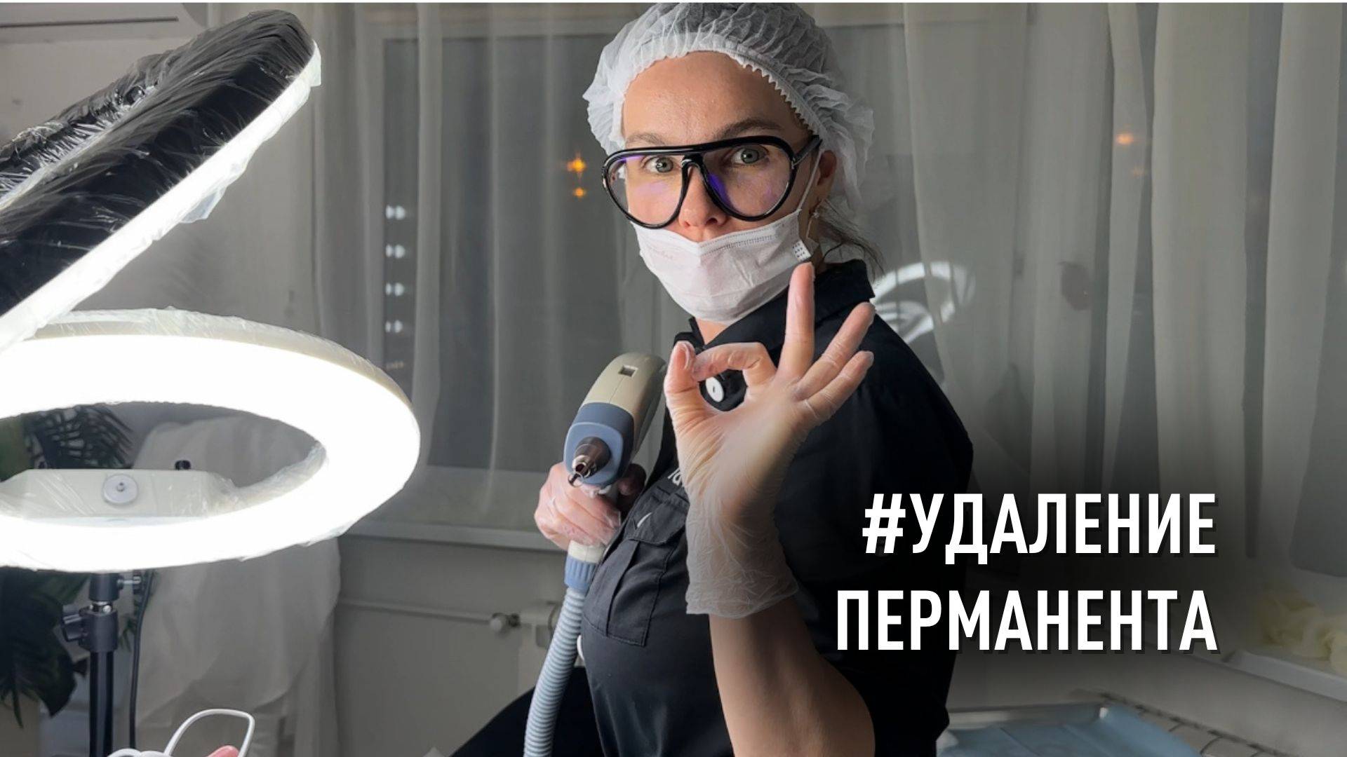 УДАЛЕНИЕ СТАРОГО ТАТУАЖА