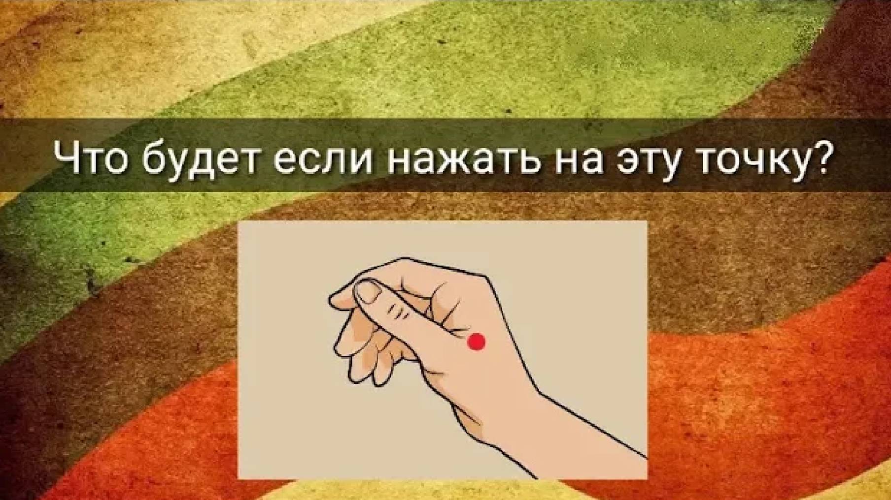 ЧТО БУДЕТ ЕСЛИ НАЖАТЬ НА ЭТУ ТОЧКУ?