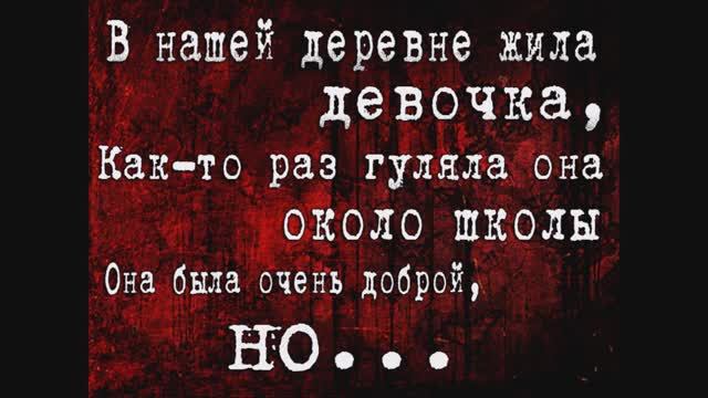 02. "Страшилка" на школьный Хеллоуин от Анны Нелюбиной