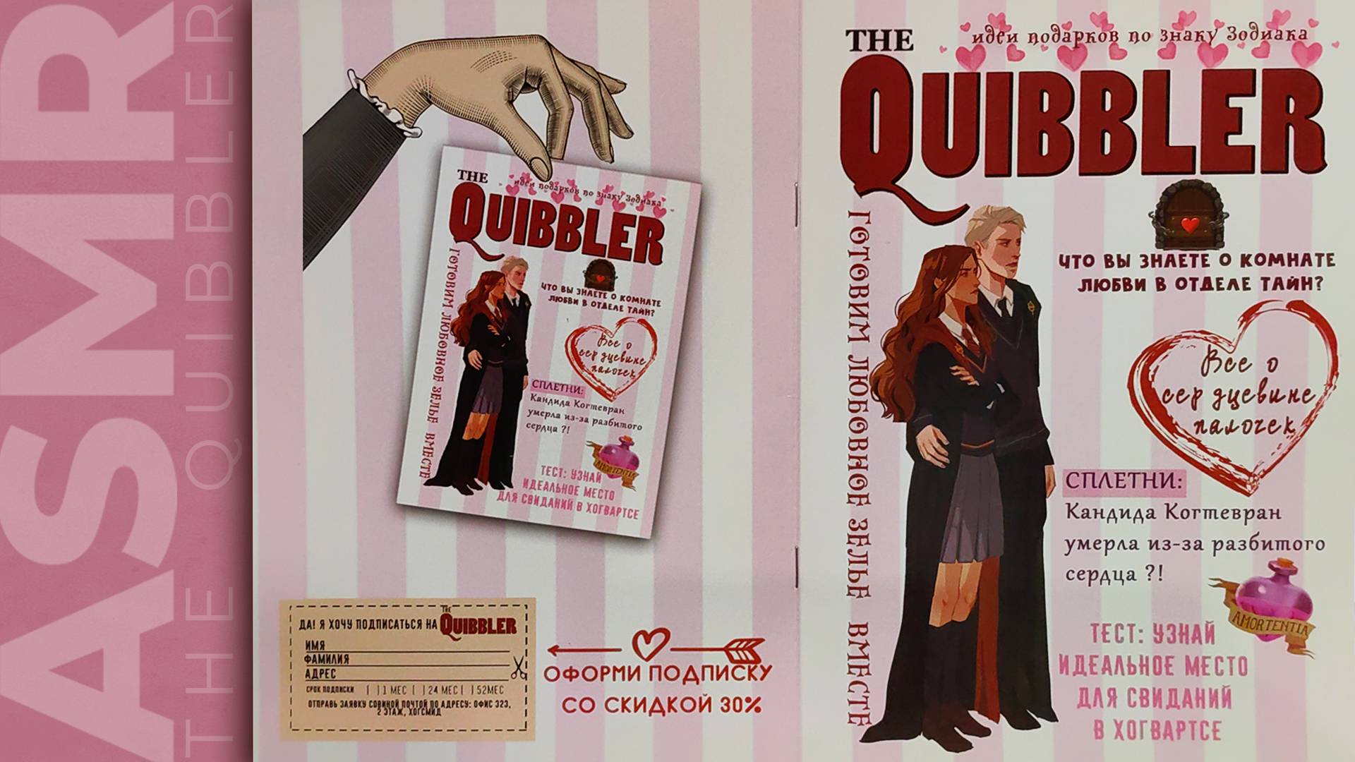 АСМР чтение, липкий шепот журнал Придира 3, ASMR sticky whisper The Quibbler 3