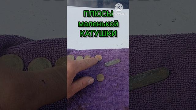 плюсы маленькой катушки