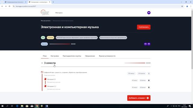 05 LMS Наполнение неизменяемых разделов курса и публикация 2