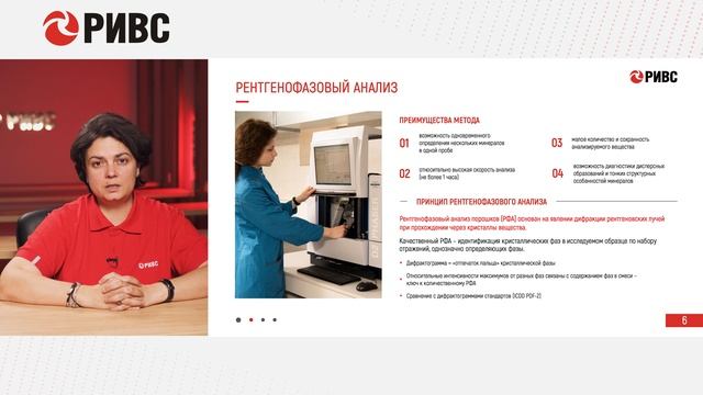 Лаборатория инструментальных методов анализа