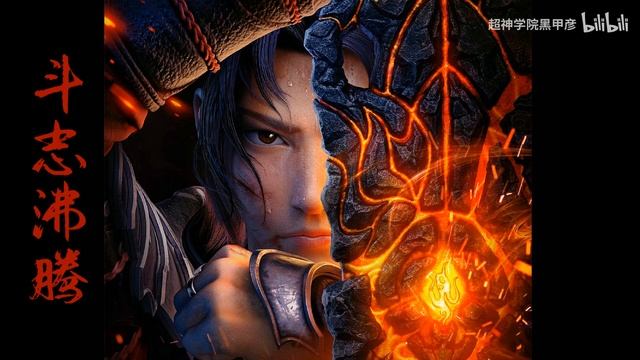 Расколотая битвой синева небес [ саундтрек ] Горящий боевой дух