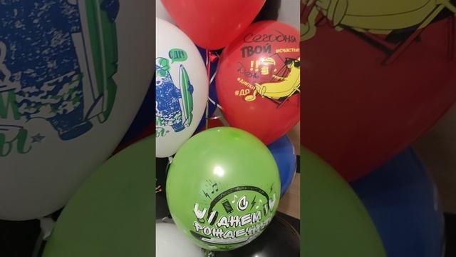Фонтан 15 шаров с гелием,"С ДР это твой день". Воздушные шары на день рождения с доставкой
