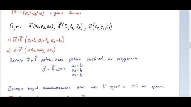 ЛА-6 (МИРЭА) Геометрические векторы