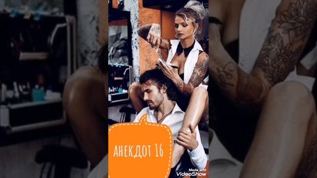 #Анекдот #лучшее за неделю #2 #юмор на канале #BarberBo #БарберБо