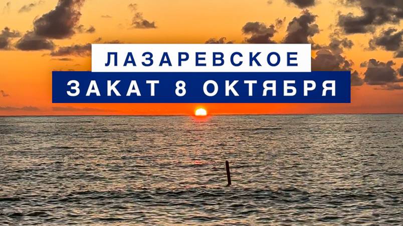 Сегодняшний закат с центрального пирса в Лазаревском