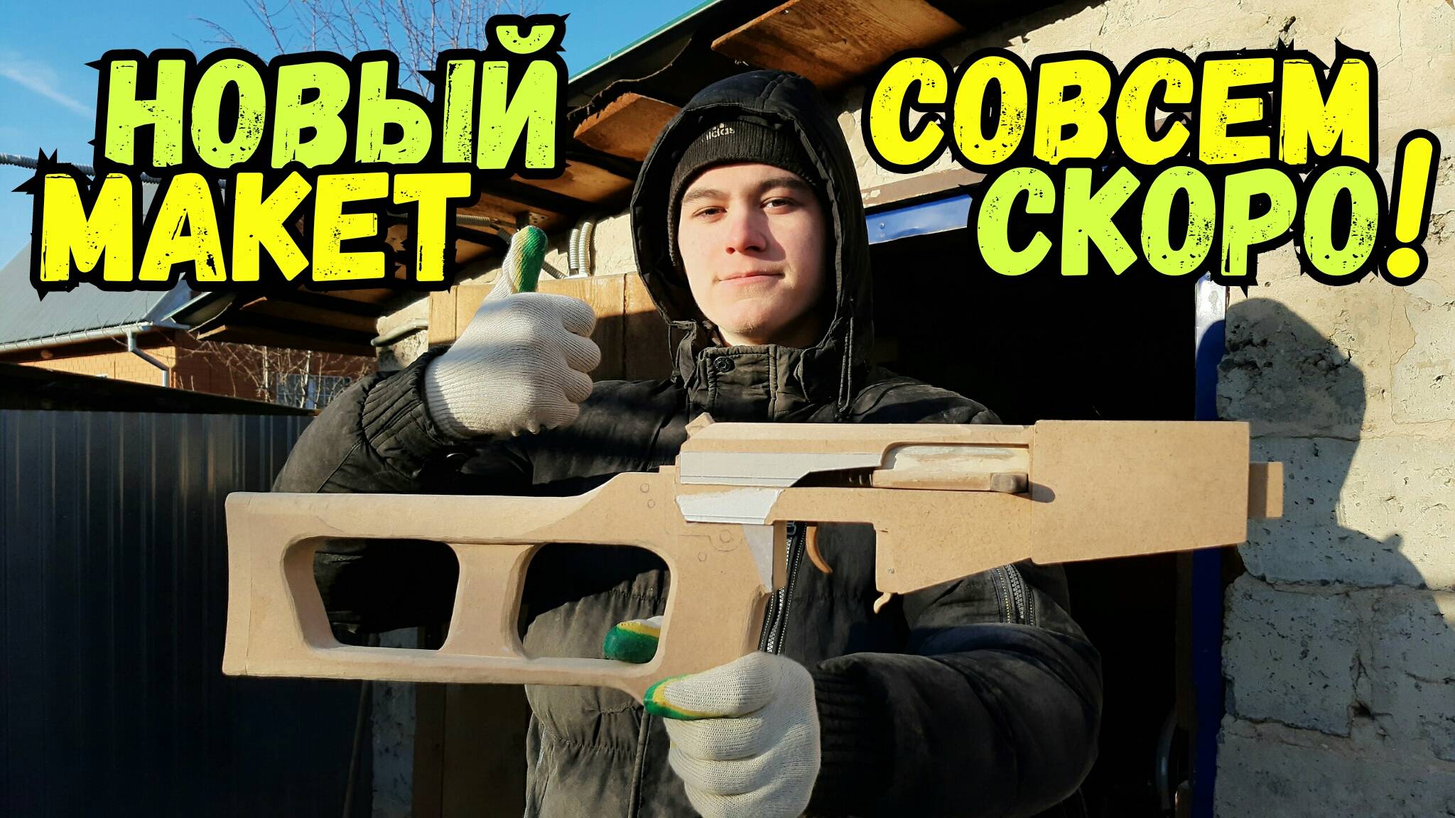 Анонс нового проекта - Макет автомата из дерева!