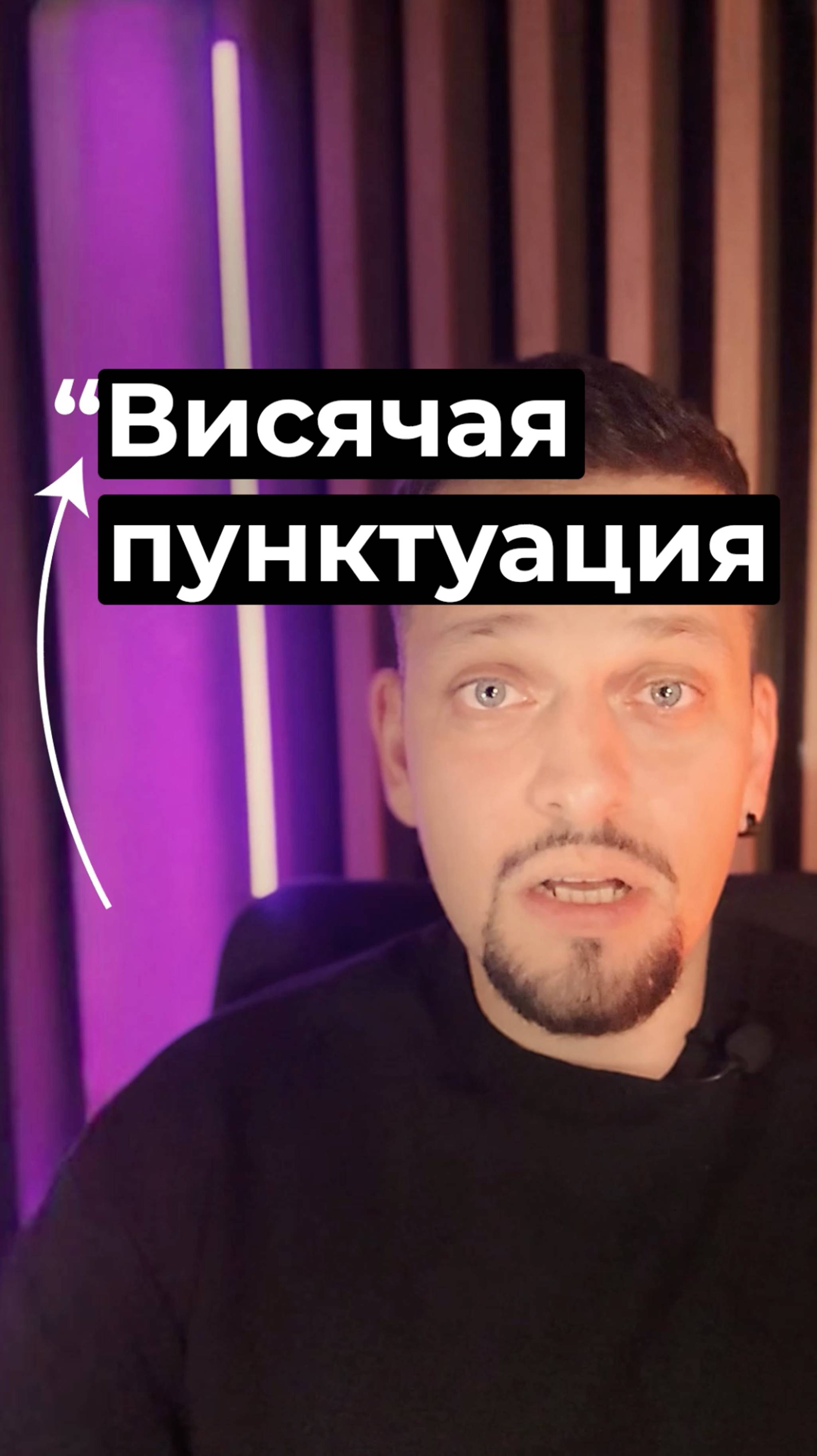 Используй висячую пунктуацию в вёрстке!!!