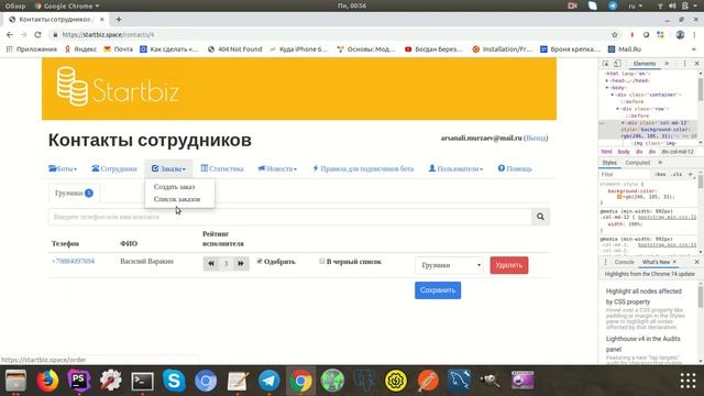 Урок 2. Создание и рассылка заказов
