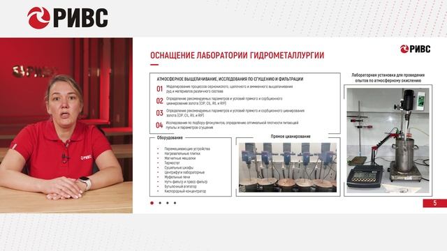 Гидрометаллургические исследования_РИВС