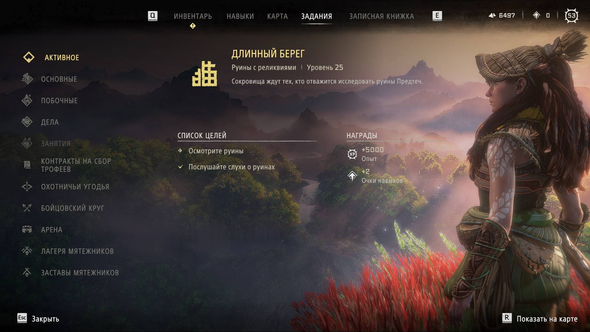 Horizon Forbidden West (сверхсложный) // Руины с реликвиями: Длинный берег