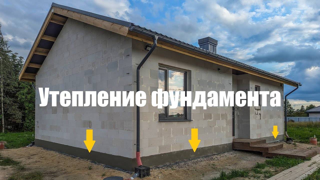Утепление фундамента своими руками