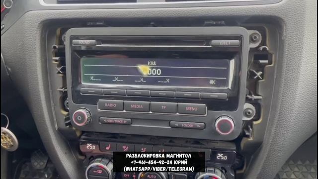 Пароль магнитолы Volkswagen Jetta, Разблокировка магнитол Фольксваген
