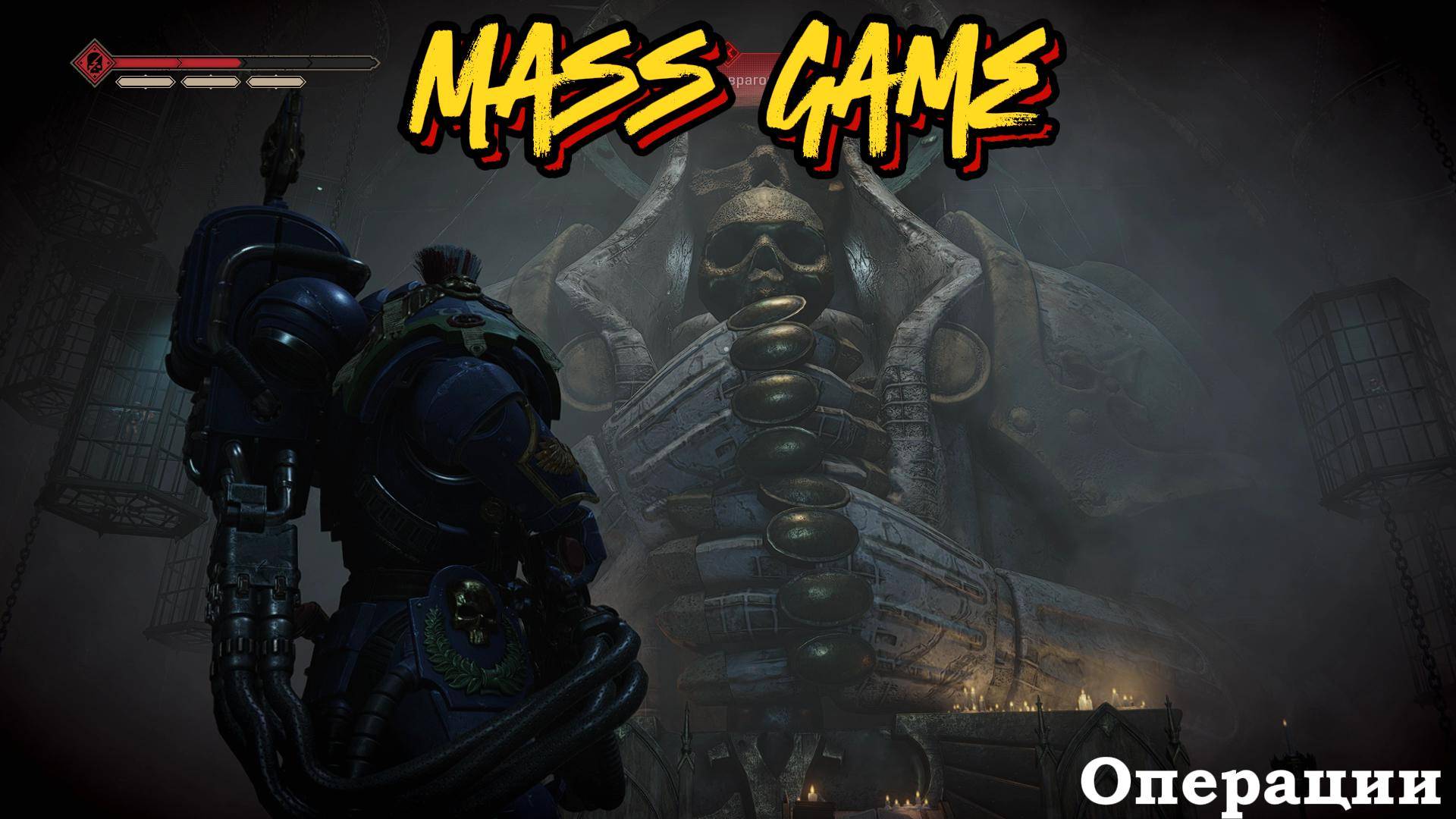 Warhammer 40000 Space Marine 2
#3 Вокс Либератис Беспощадная сложность