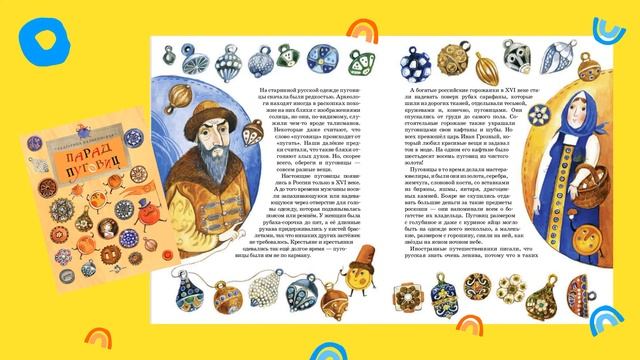 "Парад пуговиц"