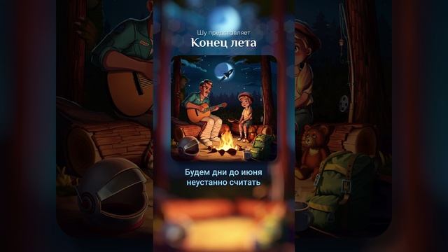 Напиши первую эмоцию от этой песни! #shorts #песня #конецлета #звук #эмоция