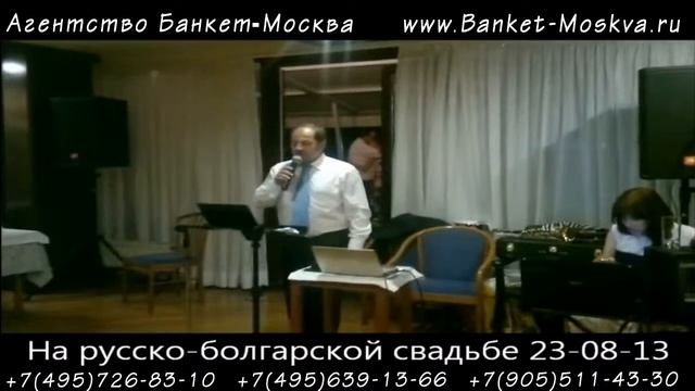 Болгарские песни 23 августа 2013. Тамада Арсен. Заказать тамаду