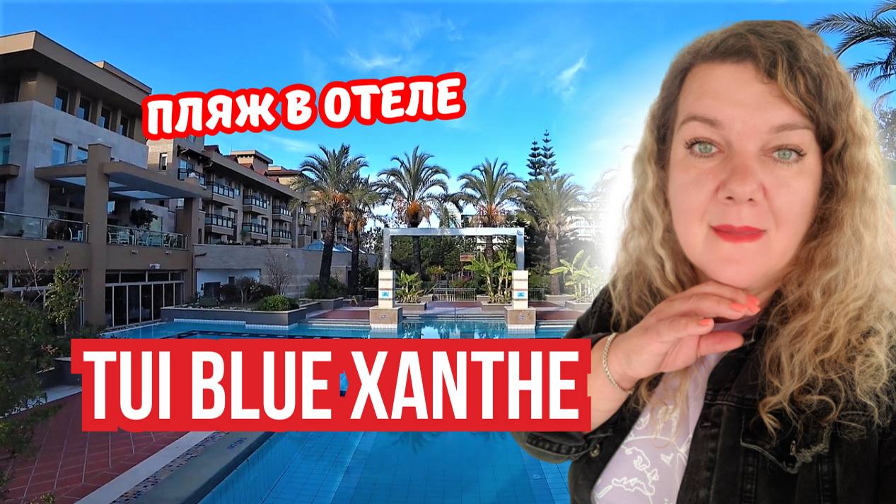 Пляж в Tui Blue Xanthe 🏖️ | Идеальный отдых в Сиде, Турция