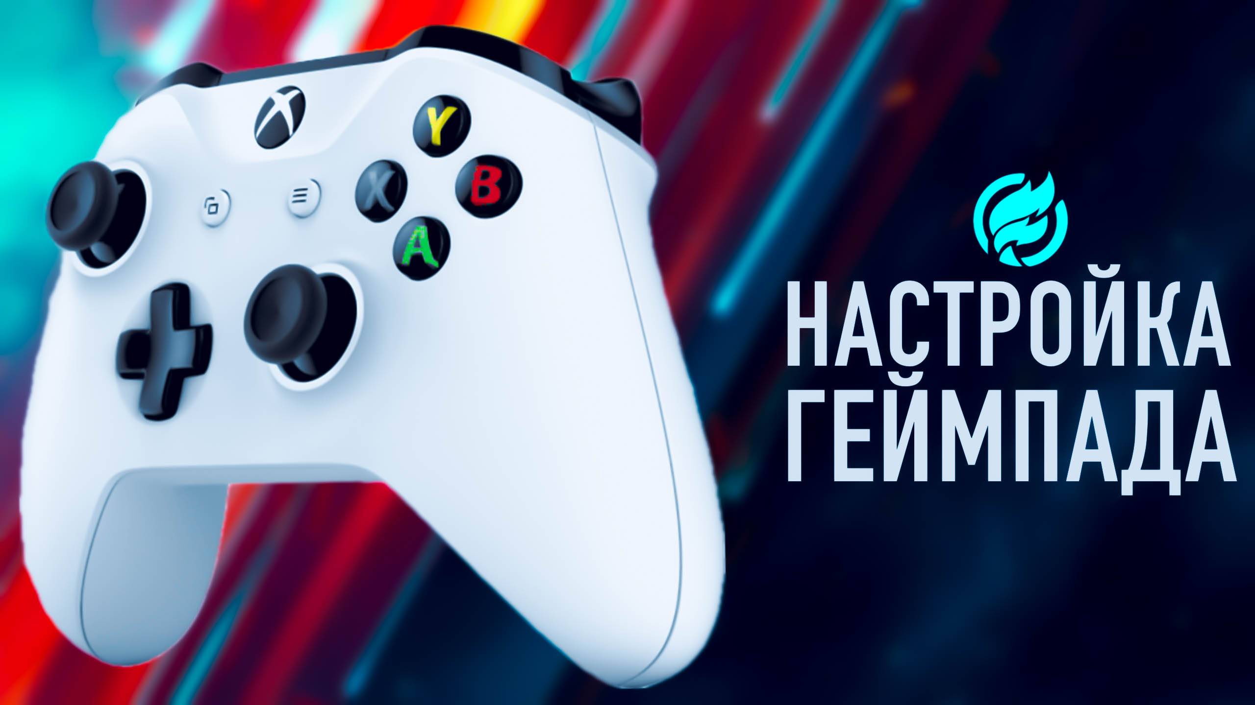 Настройка геймпада в Battlefield 2042 (полный гайд и разбор всех опций)