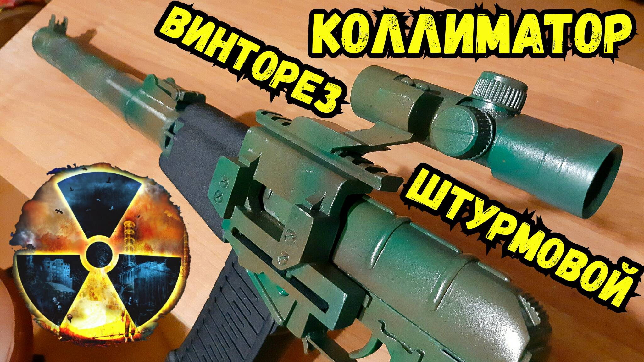 Коллиматор на ВСС Винторез из S.T.A.L.K.E.R. Mod "Последний Сталкер" [М-1000 Даггер]