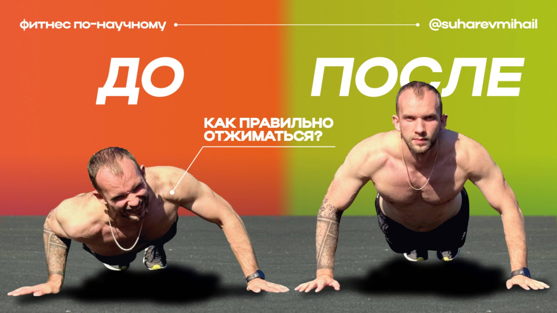 Как ОТЖИМАТЬСЯ чтобы УВЕЛИЧИТЬ свою ГРУДЬ [ВЗРЫВАЕМ ГРУДНЫЕ МЫШЦЫ]