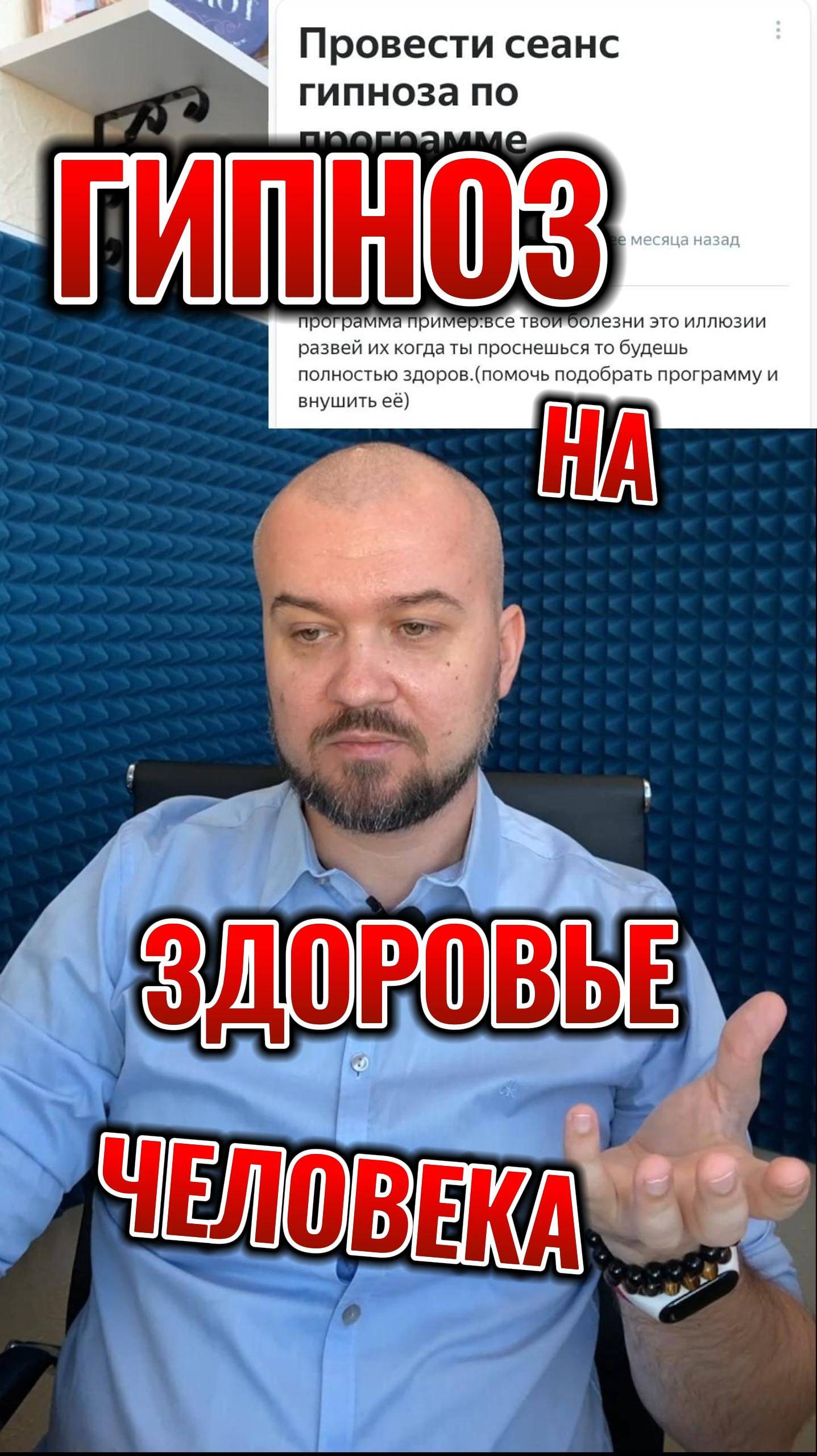 Гипноз на здоровье человека #психология #нлп #гипнотерапия #гипноз