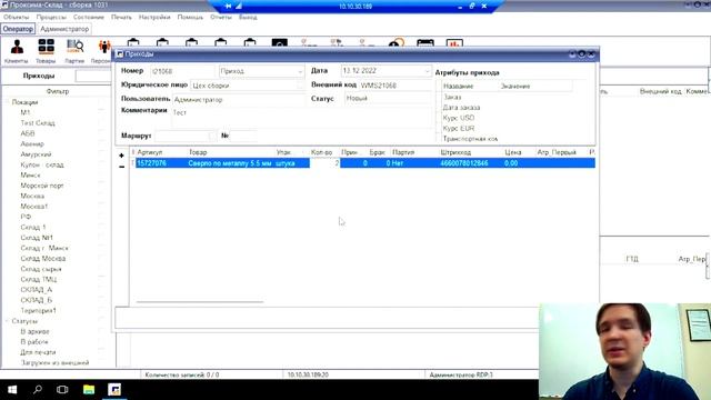 WMS система Проксима-Склад  Приемка без ТСД