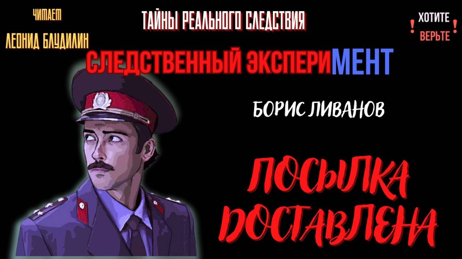 Следственный эксперимент: ПОСЫЛКА ДОСТАВЛЕНА