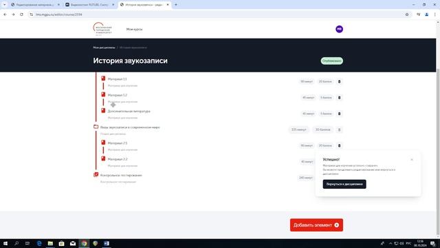 08 LMS Корректировка элементов опубликованного курса