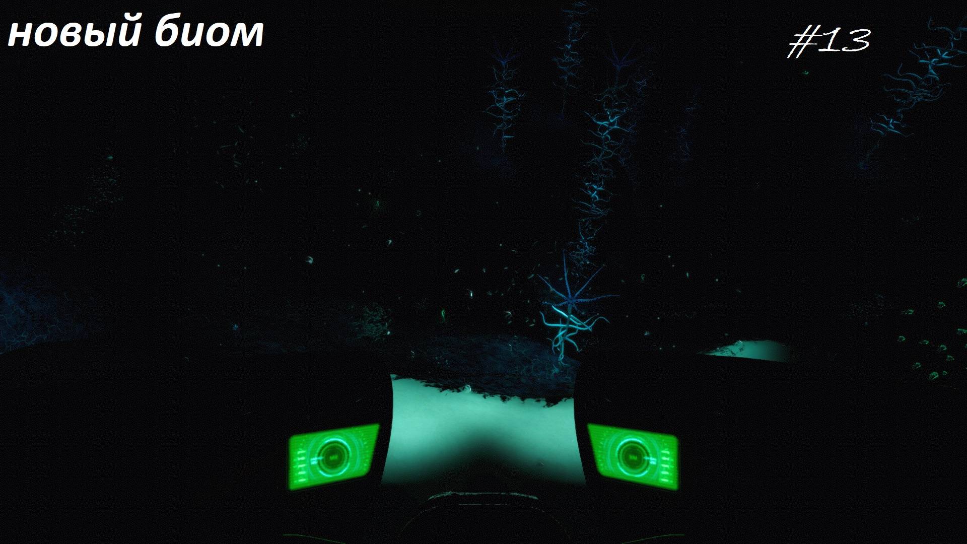 ПОВЕЗЛО СО ЖНЕЦОМ Subnautica #13