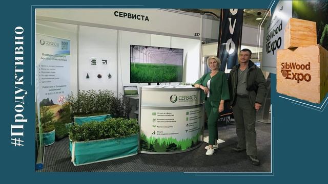 СЕРВИСТА на SibWoodExpo-2024