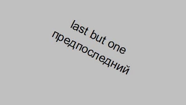 Английский технический словарь 2 - запоминание