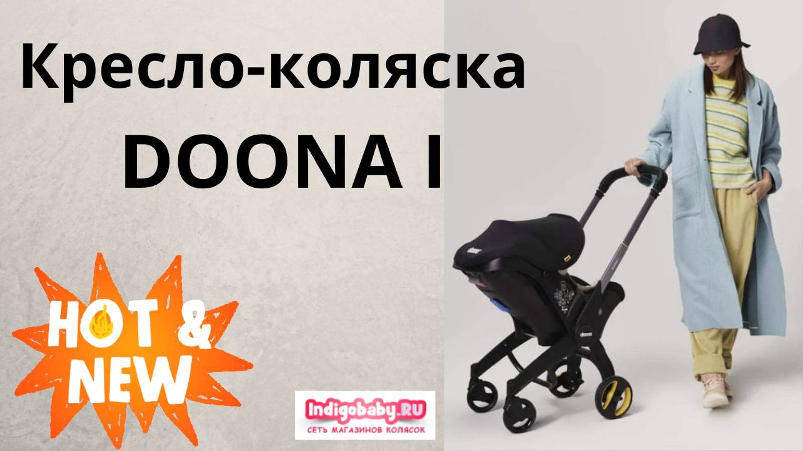 Автокресло-коляска Doona I ❤. Новый видеообзор. Смотреть срочно!