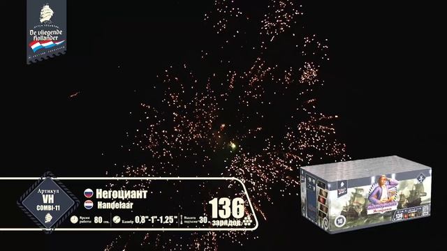 VH-COMBI-11 Негоциант (0.8"-1"-1.2"х136) 1/1