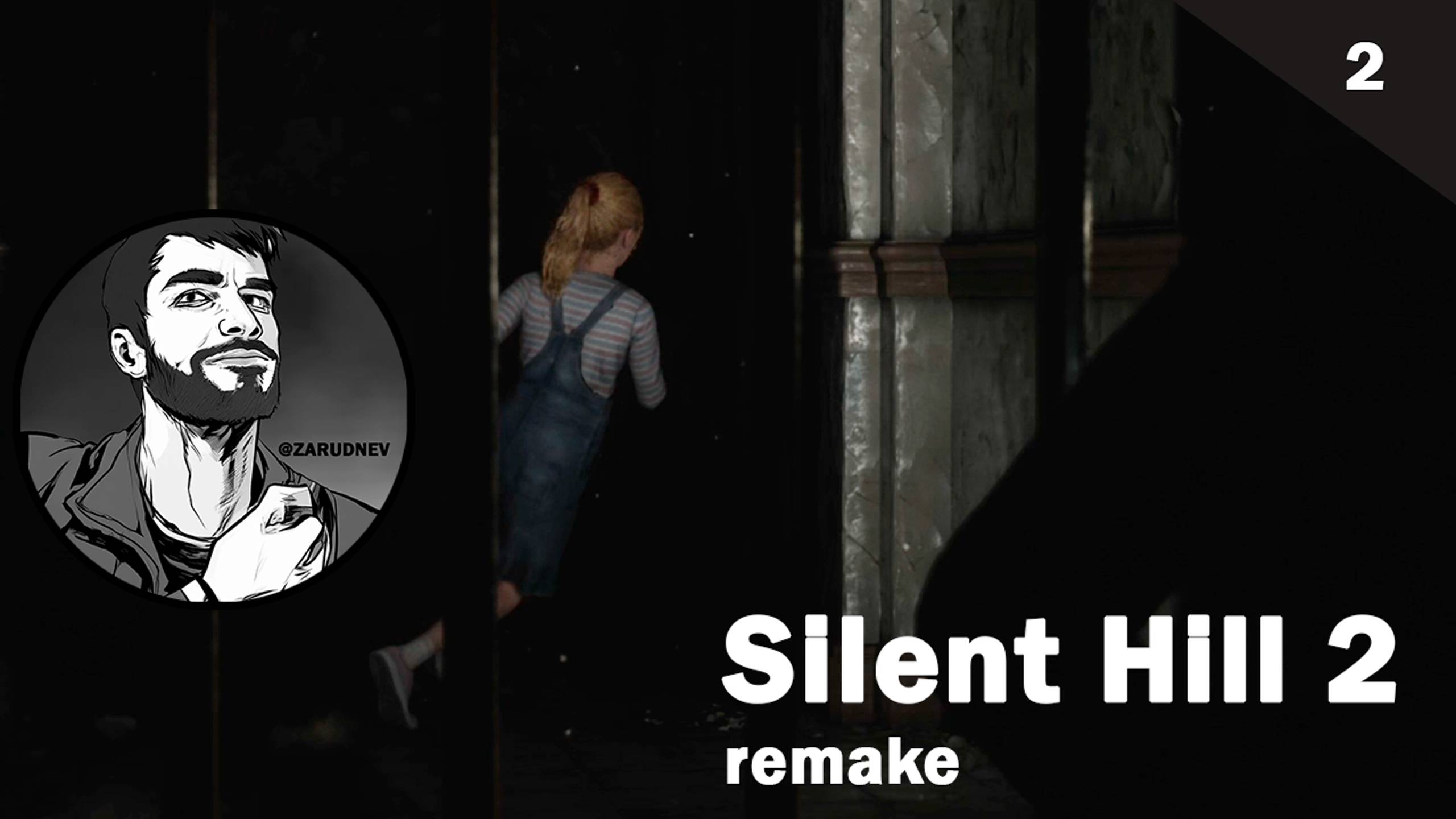 ГОРОД ШЕПЧЕТ ? «SILENT HILL 2» remake #2