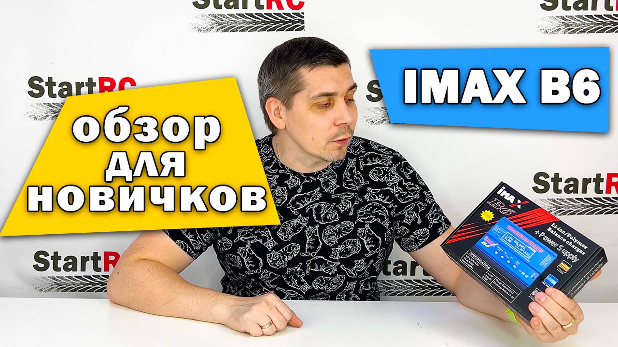 Обзор зарядного устройства IMAX B6