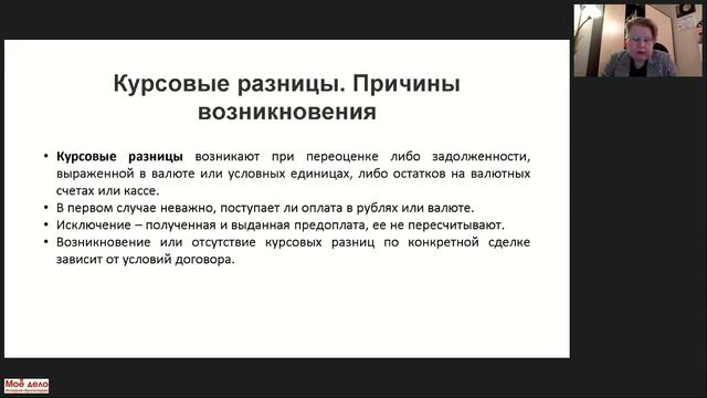 Вебинар ИПБР: Налог на прибыль