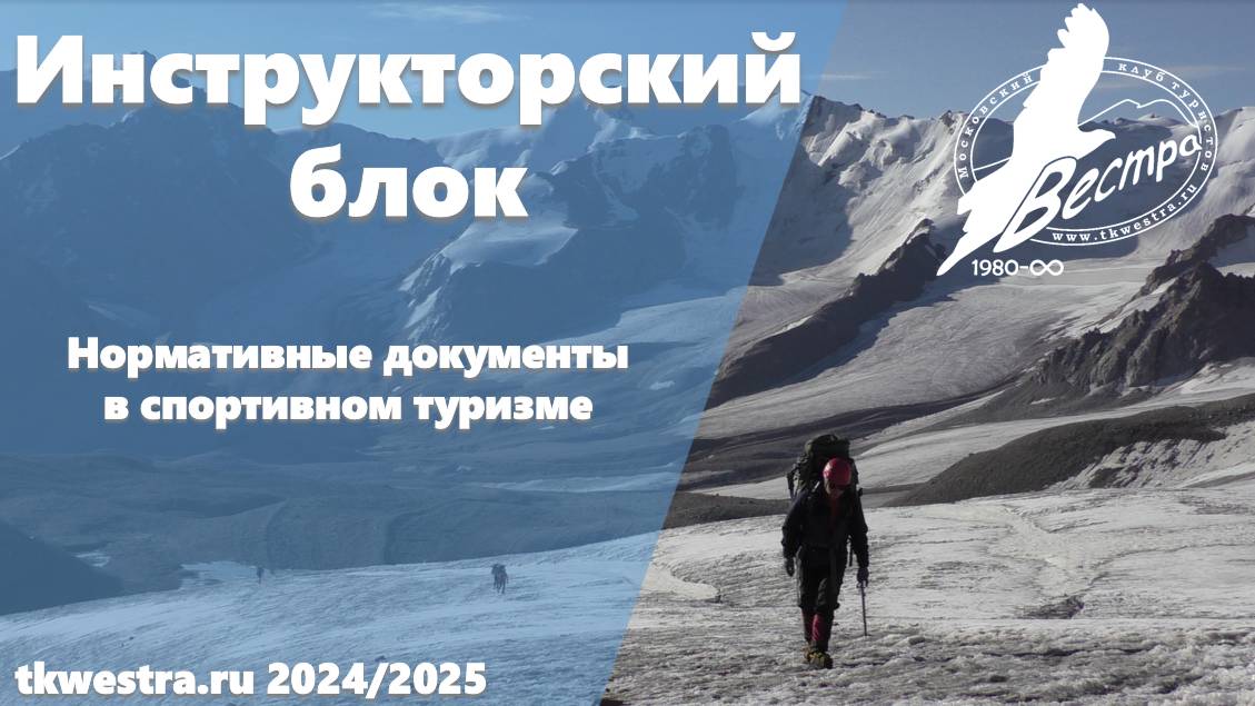 Нормативные документы в спортивном туризме