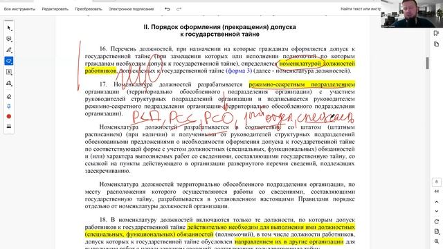 ОПОИБ 2024. Постановление Правительства РФ от 07.02.2024 N 132 Об утверждении Правил допуска"
