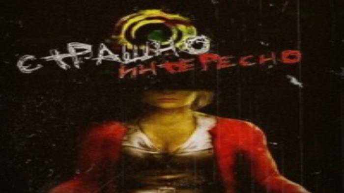 Выпуск №16 (Страшные инопланетяни)