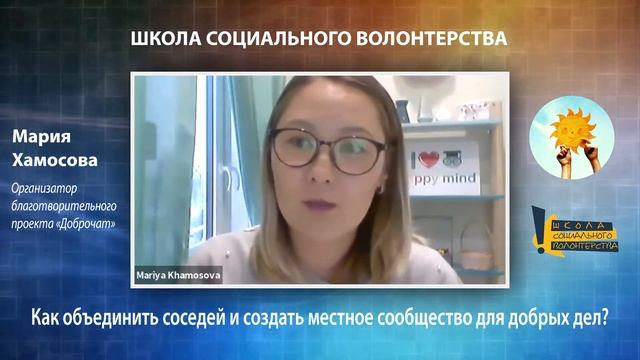 Как объединить соседей и создать местное сообщество для добрых дел? Опыт Доброчата