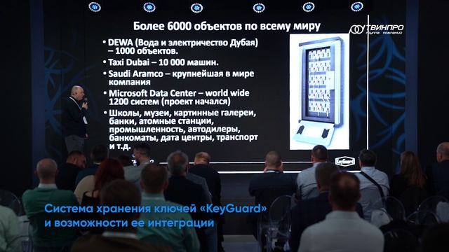 Осенний форум 2024. Максим Лялин: Система хранения ключей KeyGuard и возможности ее интеграции
