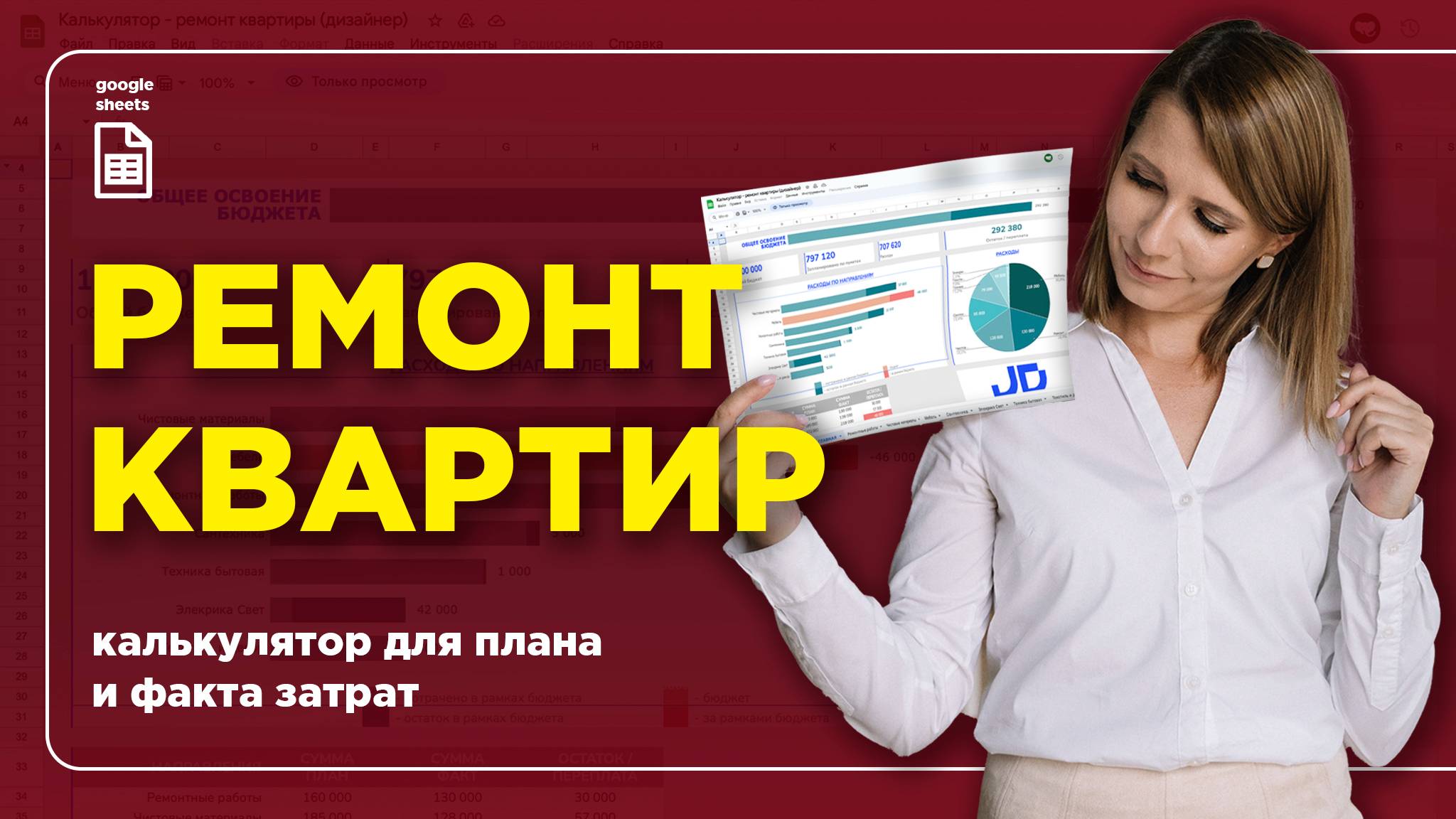 6. Калькулятор ремонта квартиры в Google (гугл) таблице